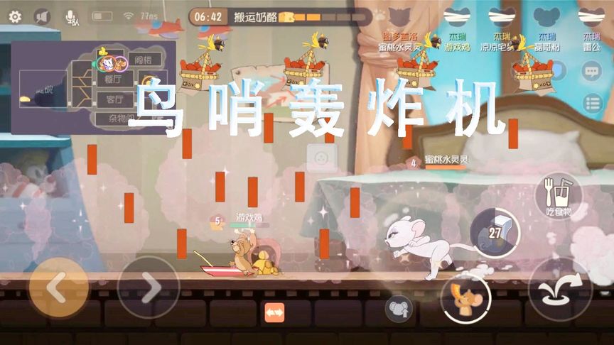 猫和老鼠:鸟哨轰炸机!杰瑞第二武器逆天,让猫咪无处躲藏!