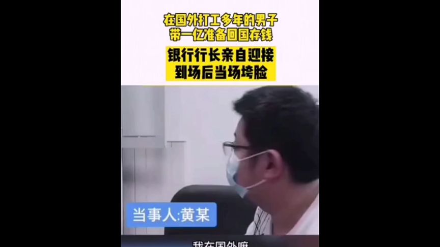 听说大叔要存款3万,银行行长那个激动呀,带6人亲自上门办理业务
