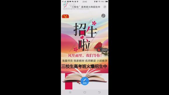 “三校生”高考班火热招生中