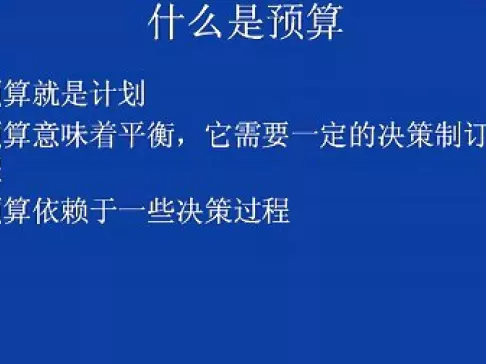 政府预算与预算会计(全46讲) 视频课程