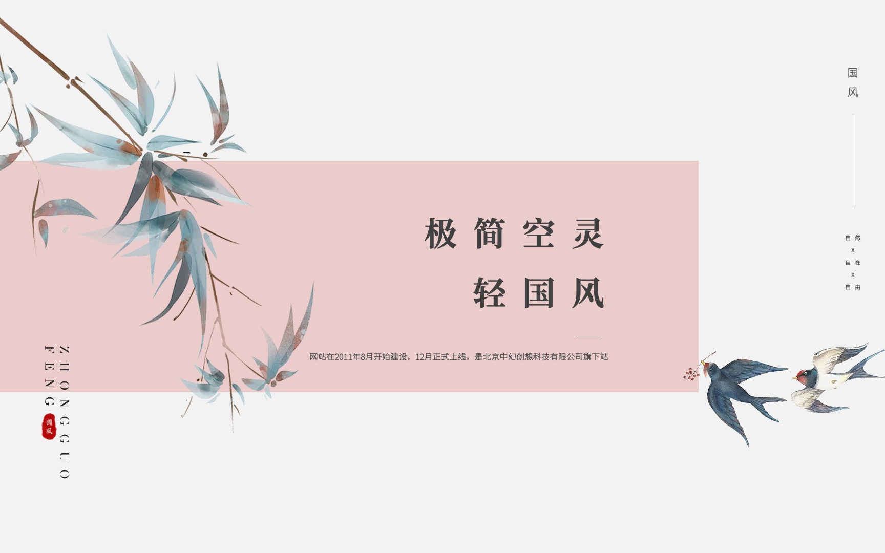 【极简国风】素雅古风极简轻中式国风模板12