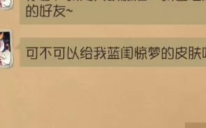 《第五人格》当你遇到加好友要皮肤的人时…