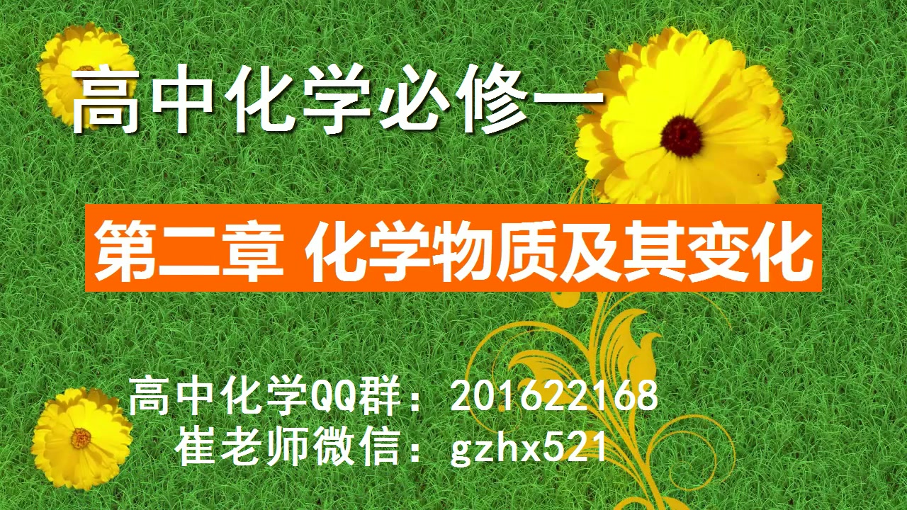 第2-1-3节 胶体的制备和性质 高中化学必修一