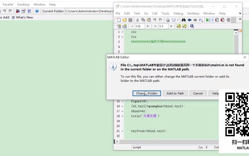 基于matlab指纹识别指纹门禁系统02