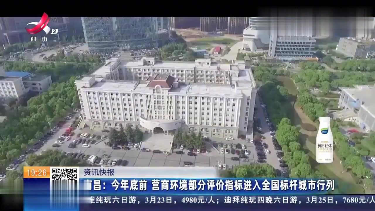 南昌:今年底前营商环境部分评价指标进入全国标杆城市行列