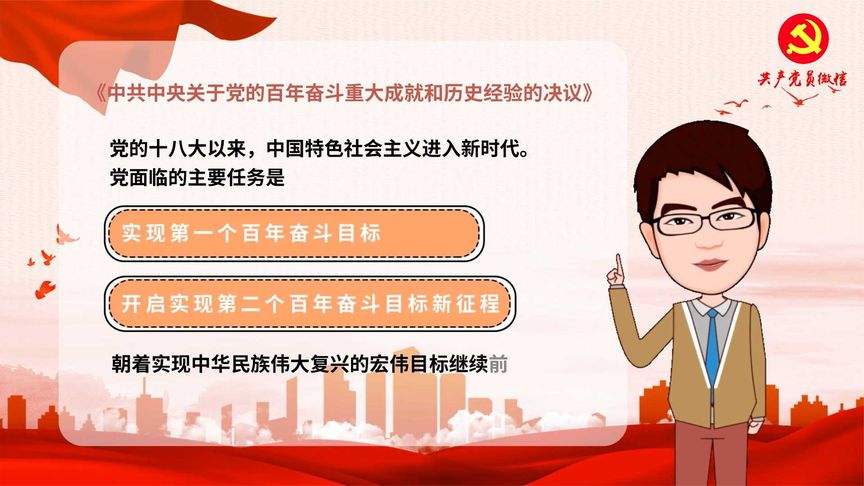 如何理解新时代党面临的主要任务?