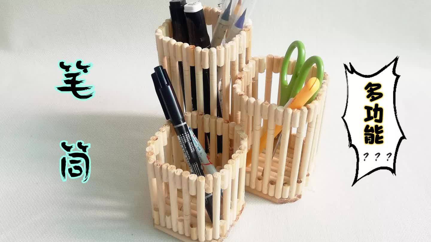 DIY创意文具,用一次性筷子自制多功能笔筒,实用又漂亮