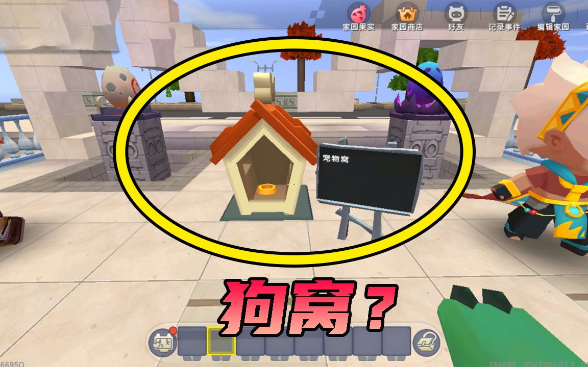迷你世界:新版本家园爆料宠物窝里住着谁?小狗小猫小耗子