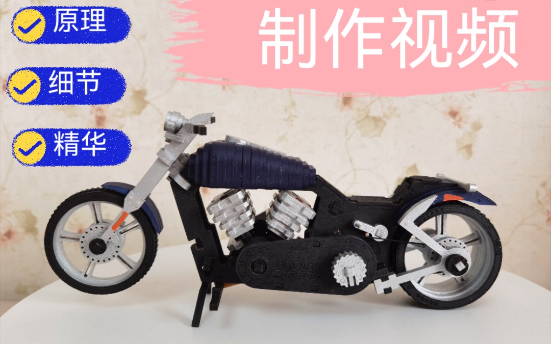 摩托车,哈雷摩托车,VM-02,乌克兰乌格ugears木质机械传动模型机械...