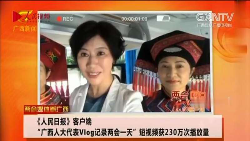 《人民日报》客户端 “广西人大代表vlog记录两会一天”短视频获230...