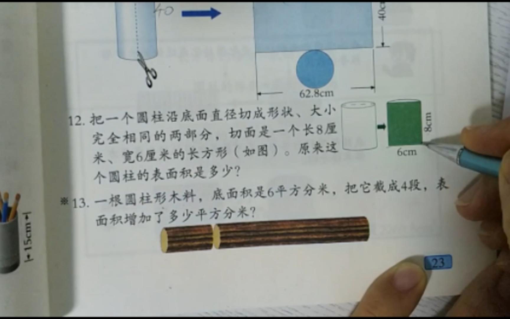 青岛版数学六年级下册圆柱的表面积