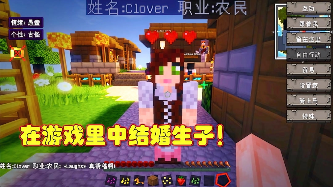 我的世界:这个模组不仅能模拟人生,而且还能结婚生孩子?