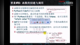 08 Python编程语言基础技术框架之函数介绍