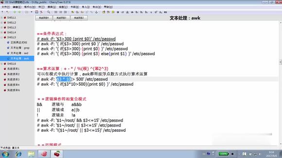 Shell脚本教程:第75讲,Awk模式详解 算术 逻辑 范围