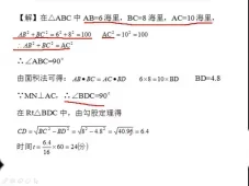 勾股定理逆定理辅导2.mp4