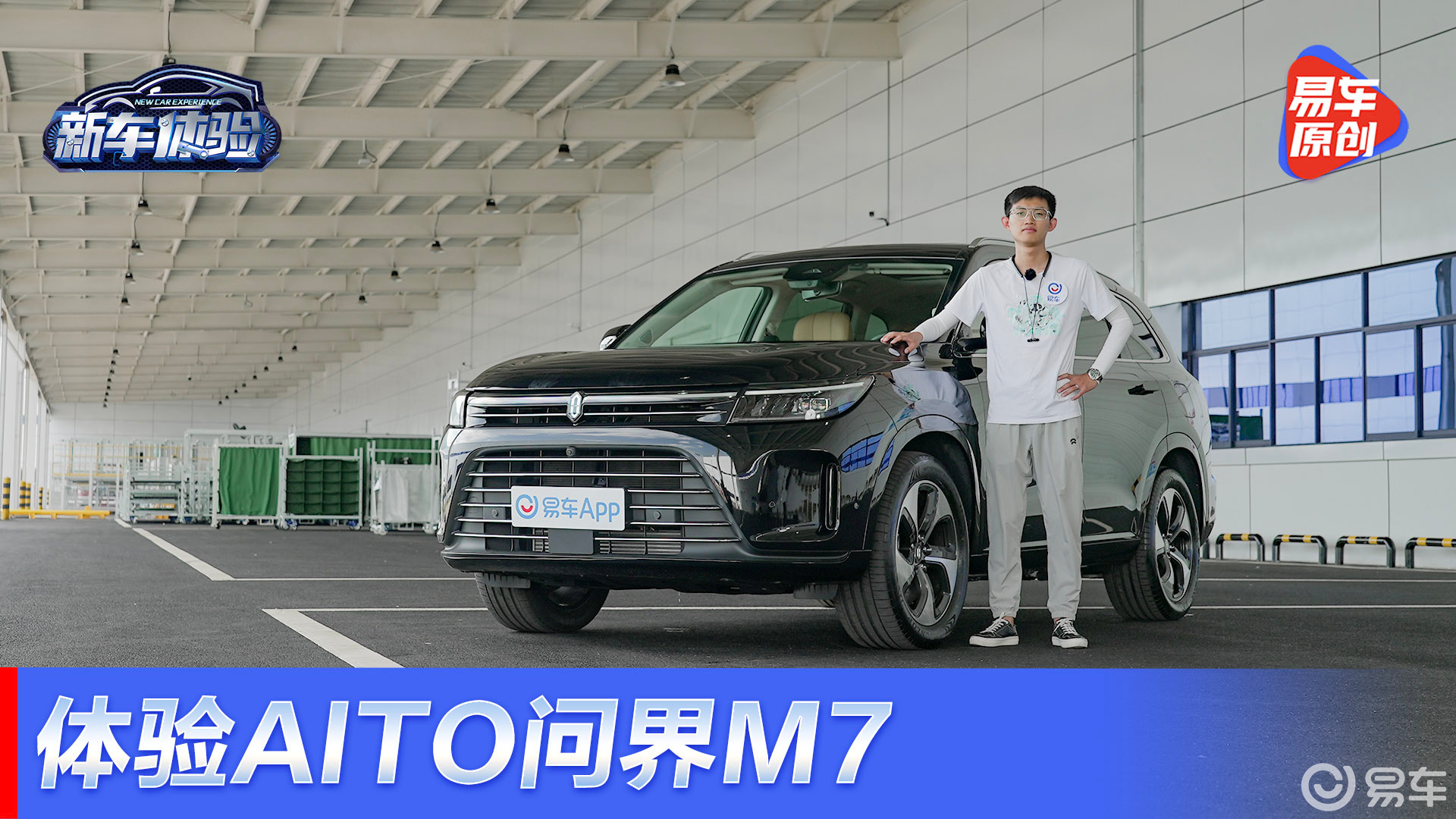 六座增程新选择 体验AITO问界M7