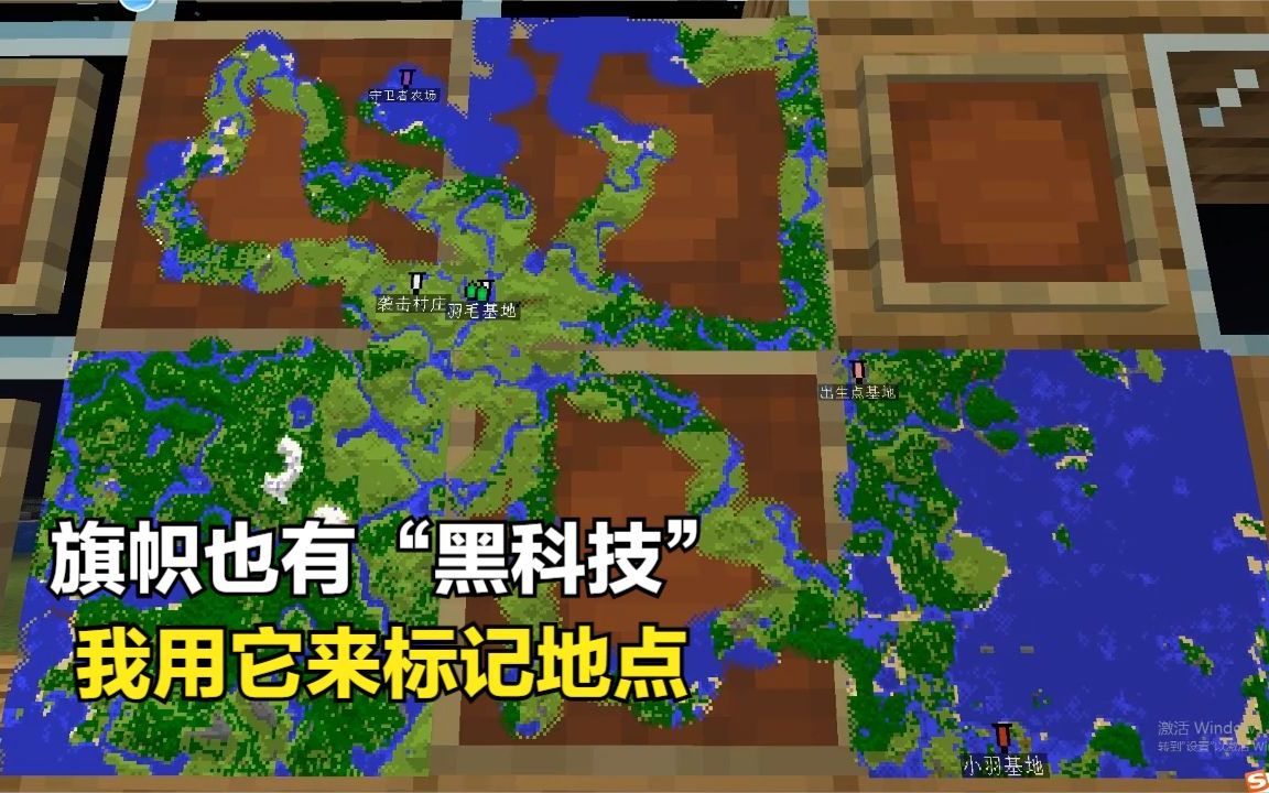 我的世界1.20联机116:旗帜也有“黑科技”,我用它来标记地点