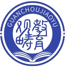 观畴计算机考研 