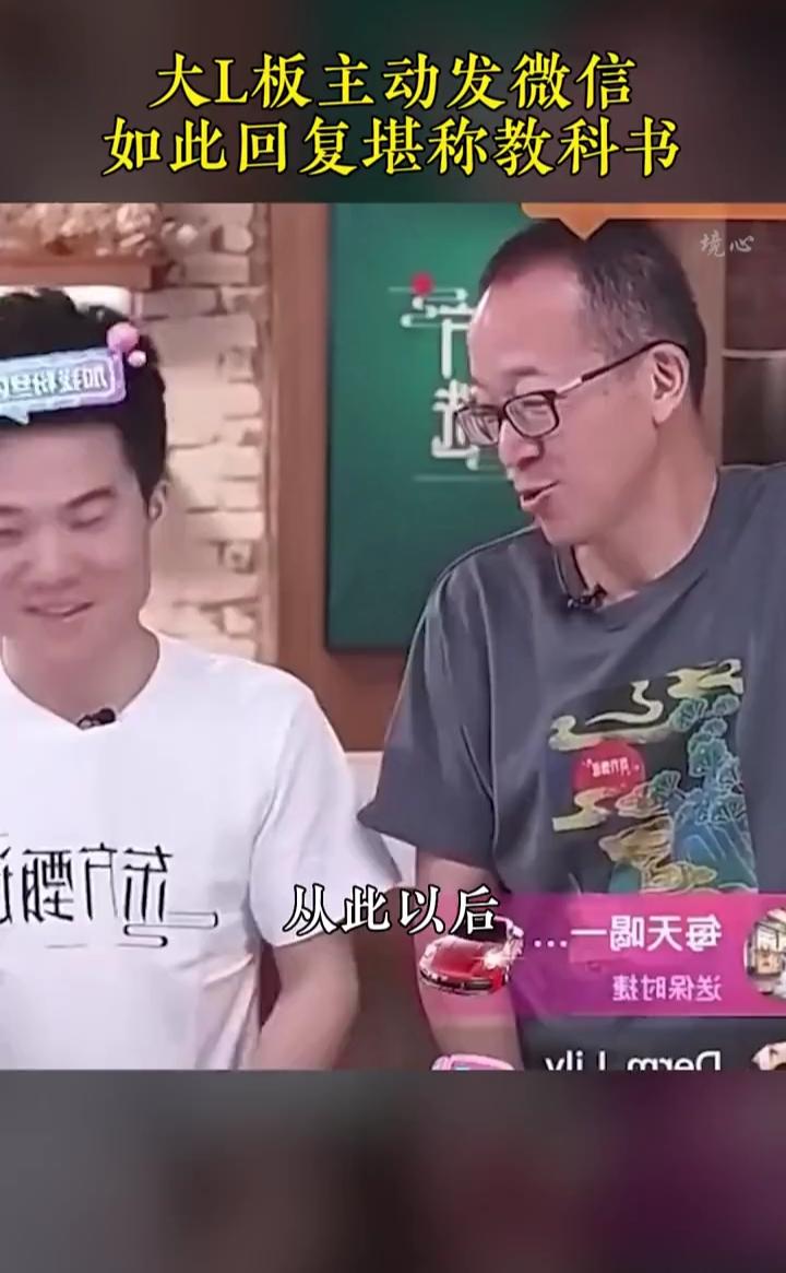 大老板主动发微信该如何回复? #董