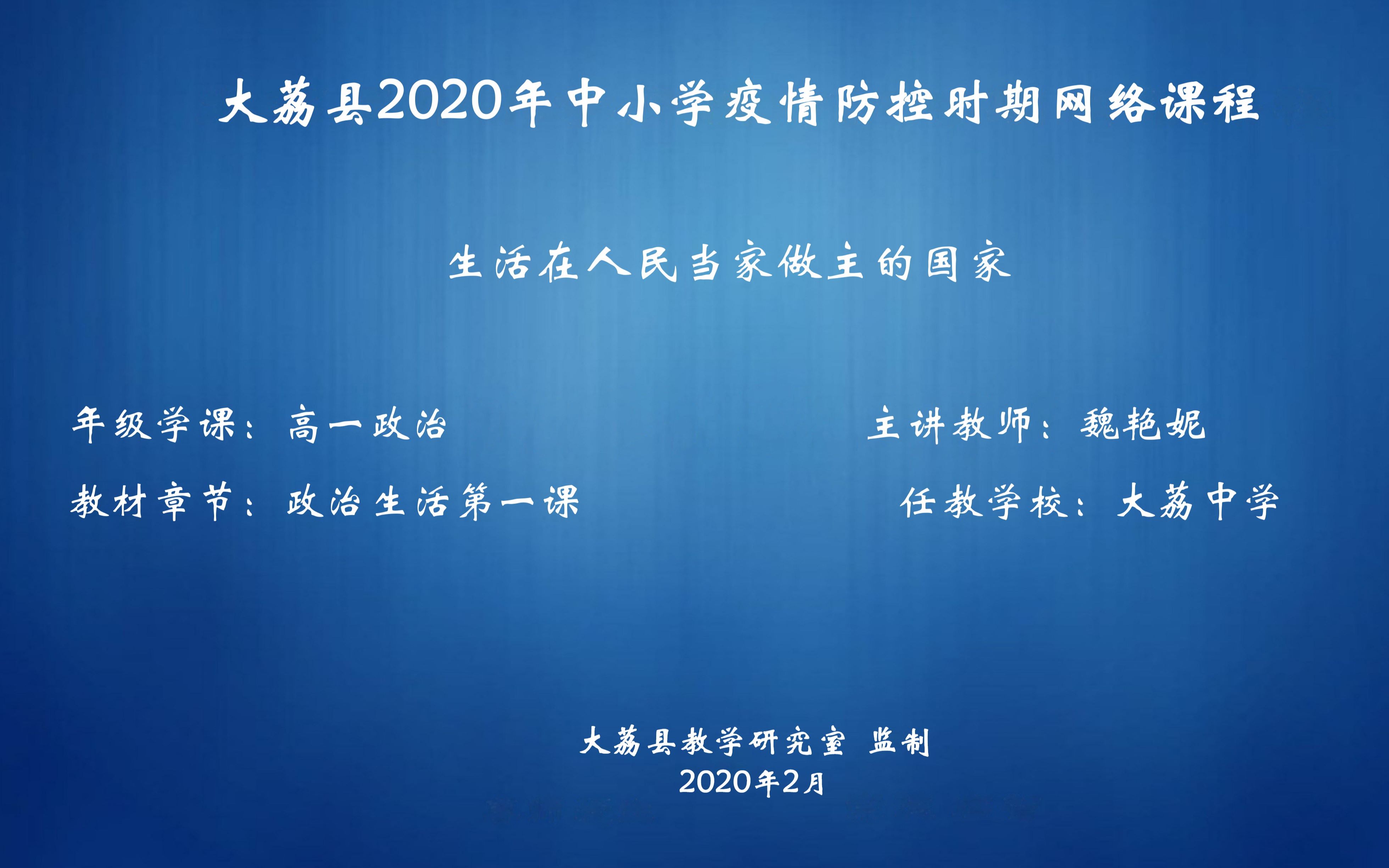 政治生活复习课第一课-魏艳妮2
