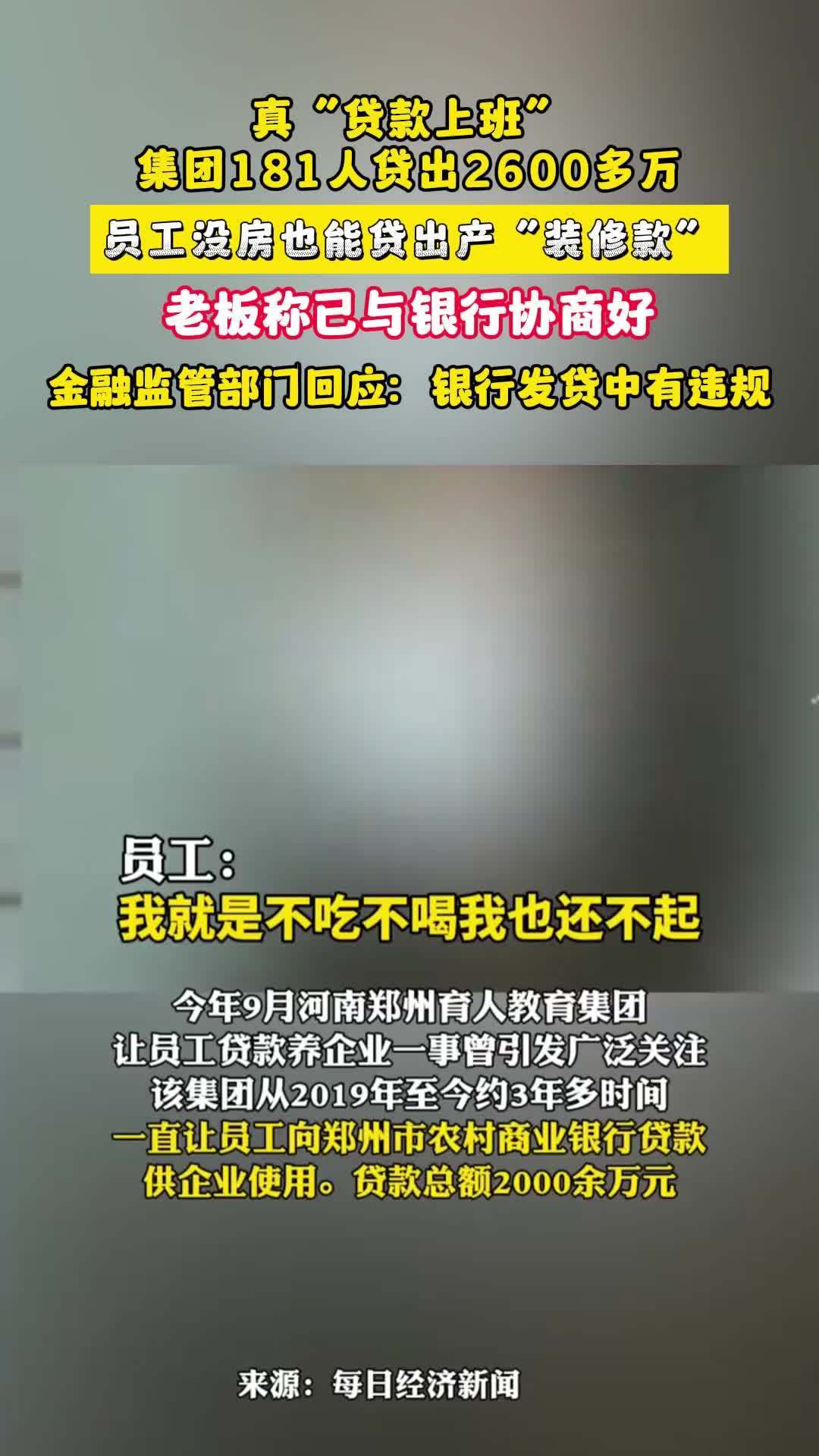 真"贷款上班"集团181人贷出2600多万。