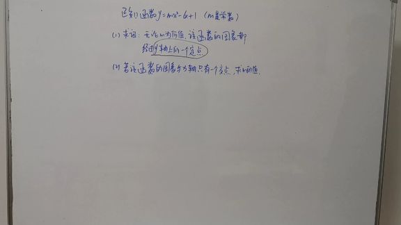 重点班老师分享:九年级数学二次函数常考易错题型