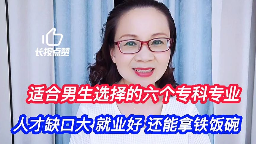 适合男生选择的6个专科专业,人才缺口大,就业好,还能拿铁饭碗