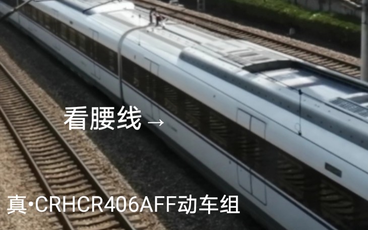 【铁路单品】超级CRCRH406AFF高级动车组(滑稽)