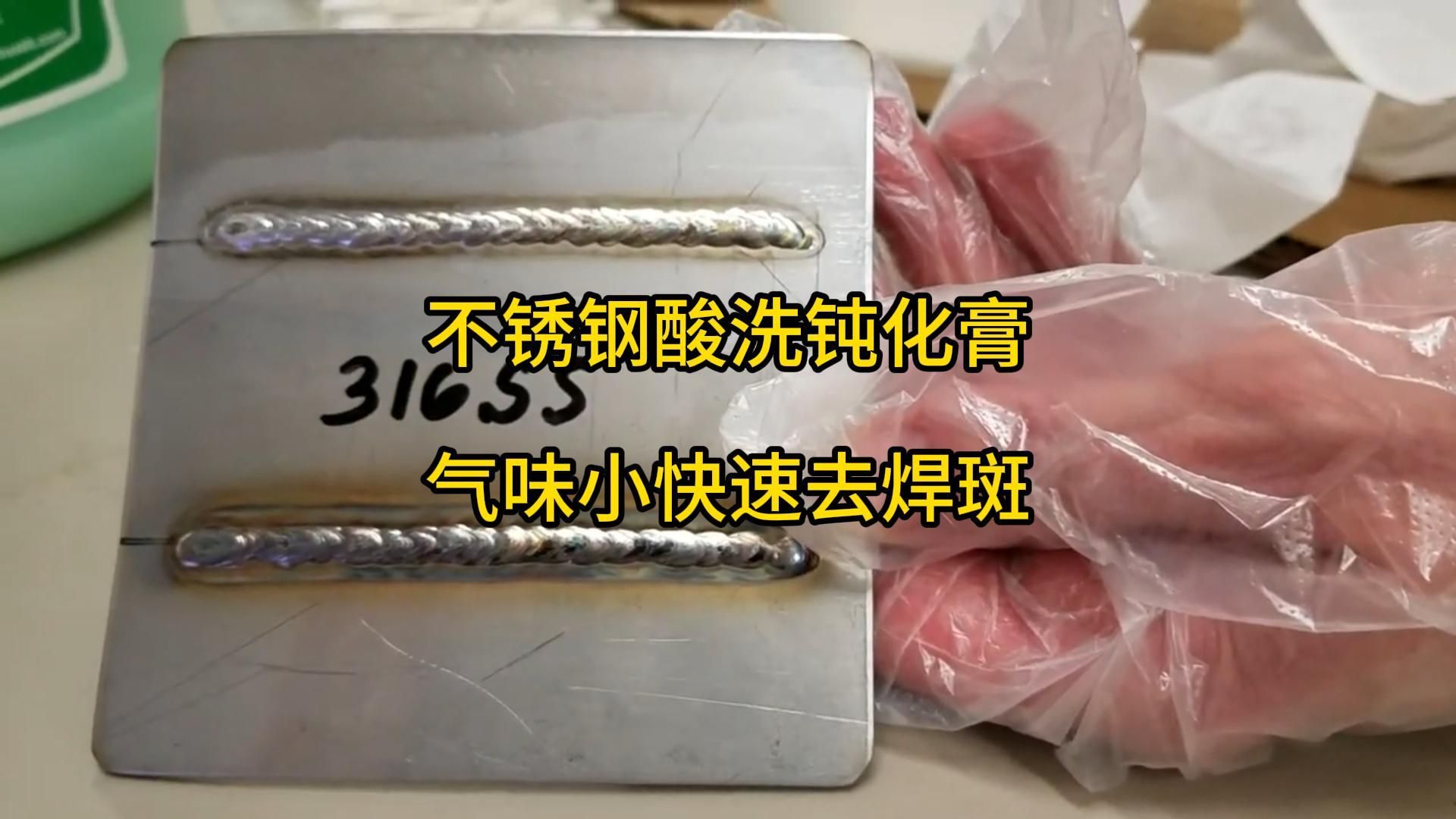 不锈钢酸洗钝化膏