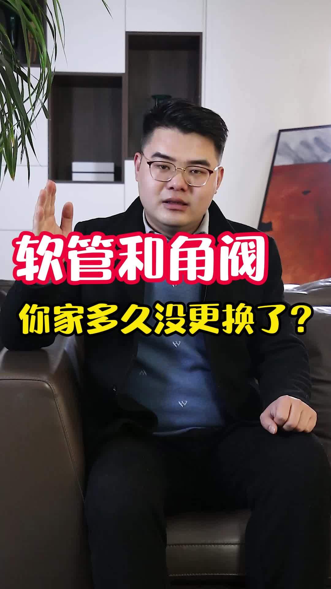 水火无情,为了你家财产安全,定时更换角阀和下水软管 #装修 #角阀 #...