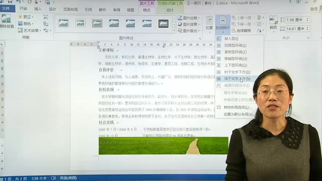 office教程|word教程—Word排版技巧