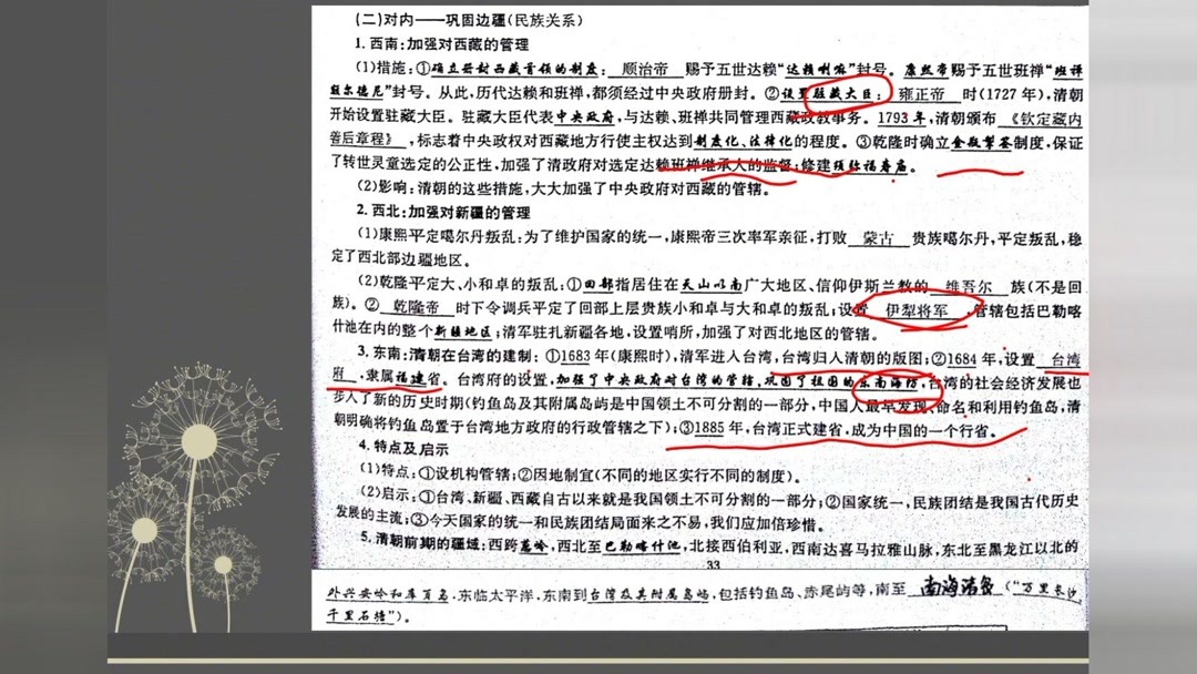 统一多民族国家的巩固与发展