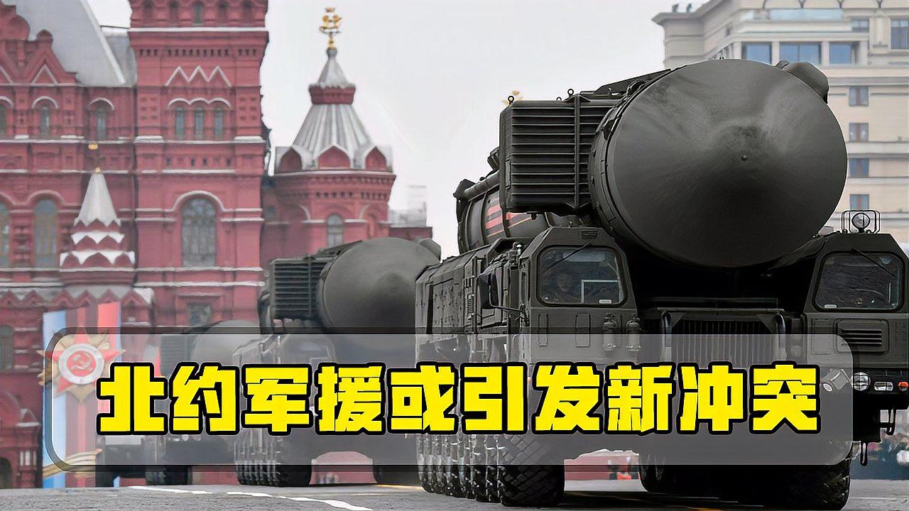 俄威胁北约:“报复性措施”和“核战争”,北约军援或引发新冲突