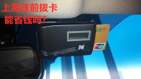 通过高速ETC入口后拔卡, 下高速再插上,真能省钱吗?交警说出实情