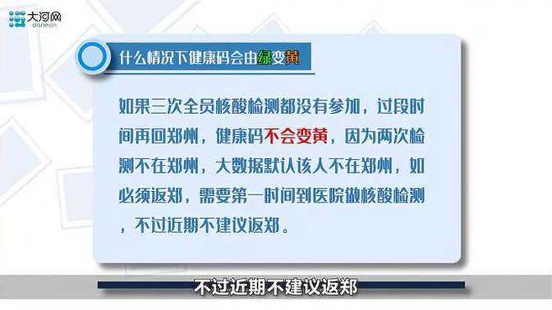 「大河网说」什么情况下健康码会绿变黄?