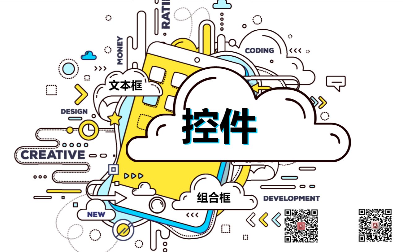 Acceess开发——标签、文本框属性设置