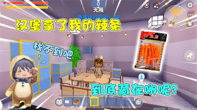 迷你世界:辣条被汉堡藏在瓶子里,难怪我找不到