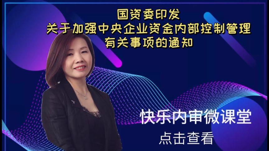 国资委重磅通知