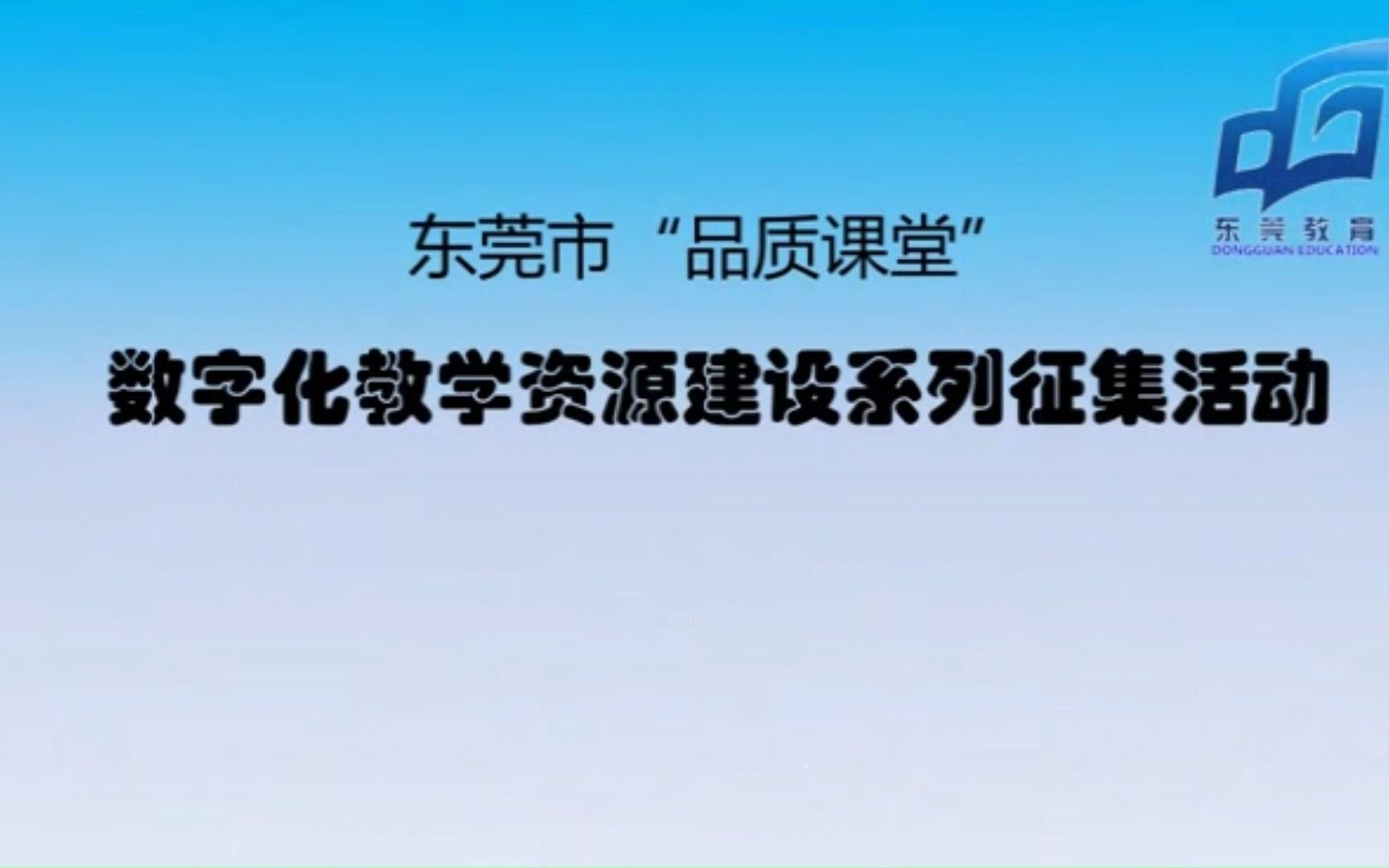 粤教翔云数字教材应用优课《卖油翁》
