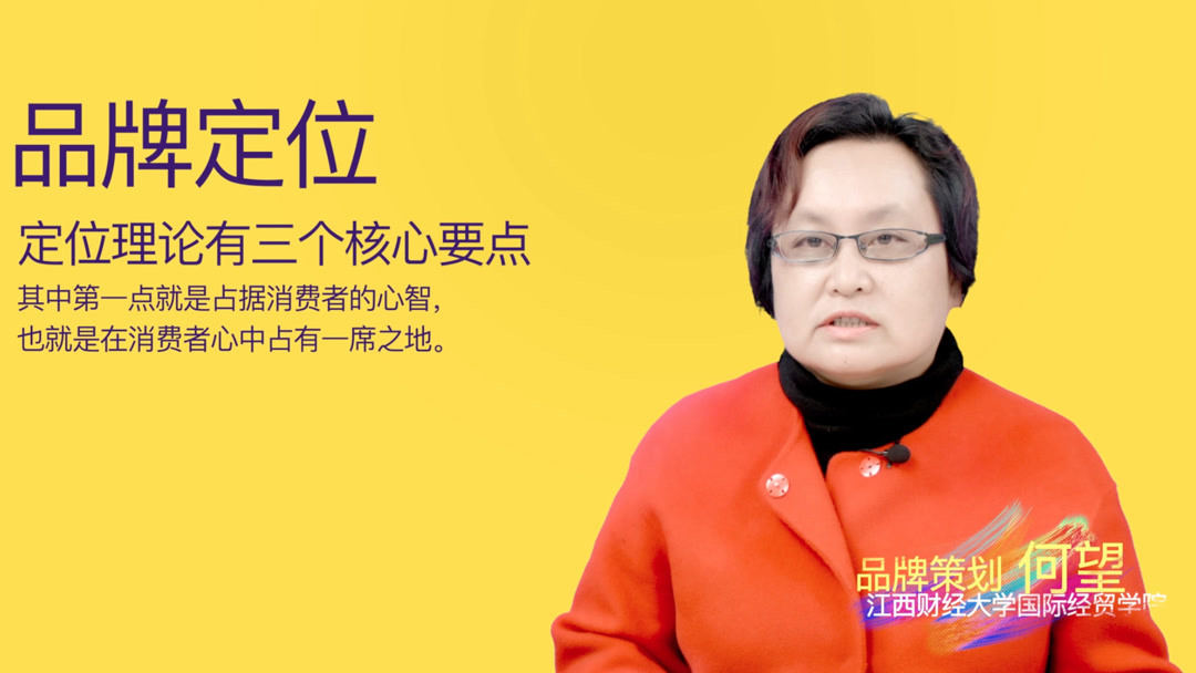 《品牌策划与推广》何望-01品牌定位