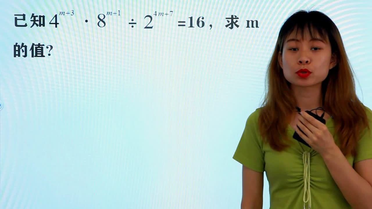 数学7年级:幂的运算经典题型,如何来求未知数的值?
