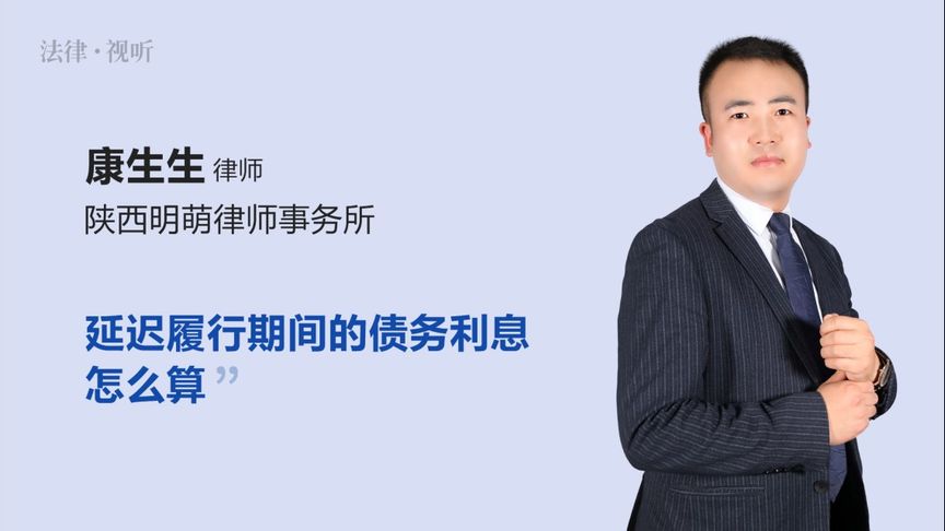 延迟履行期间的债务利息怎么算