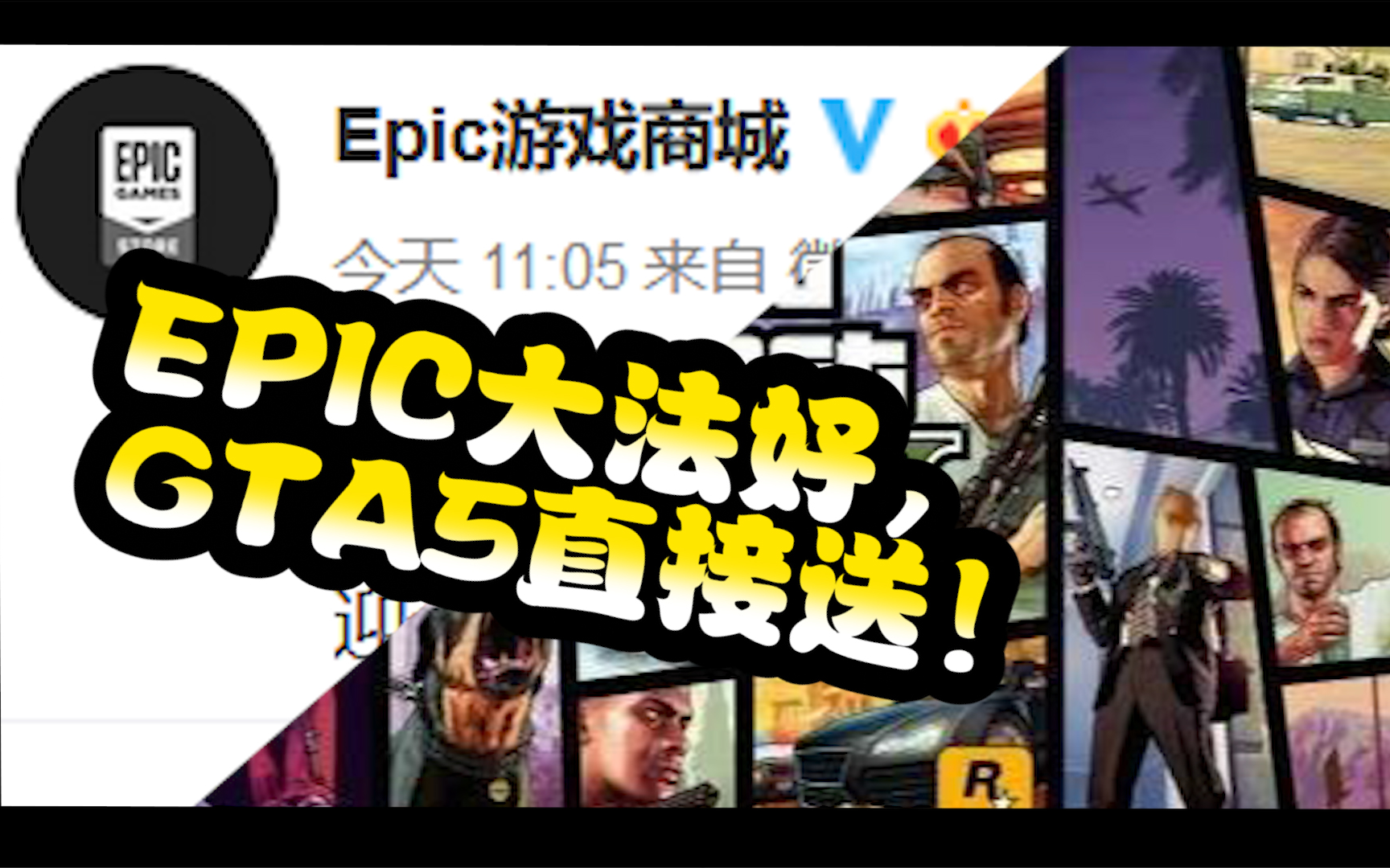 【折扣日报】《GTA5》免费送?你没有看错,《终极史诗战争模拟器》...