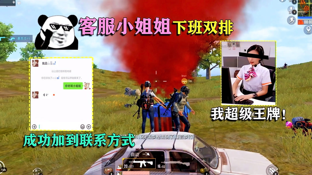 撩客服吃鸡:客服小姐姐是什么段位?加到她联系方式,下班双排!