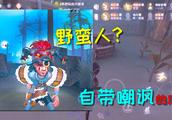 第五人格:前锋如此奔放狂野的新皮肤,监管者看了都怕!
