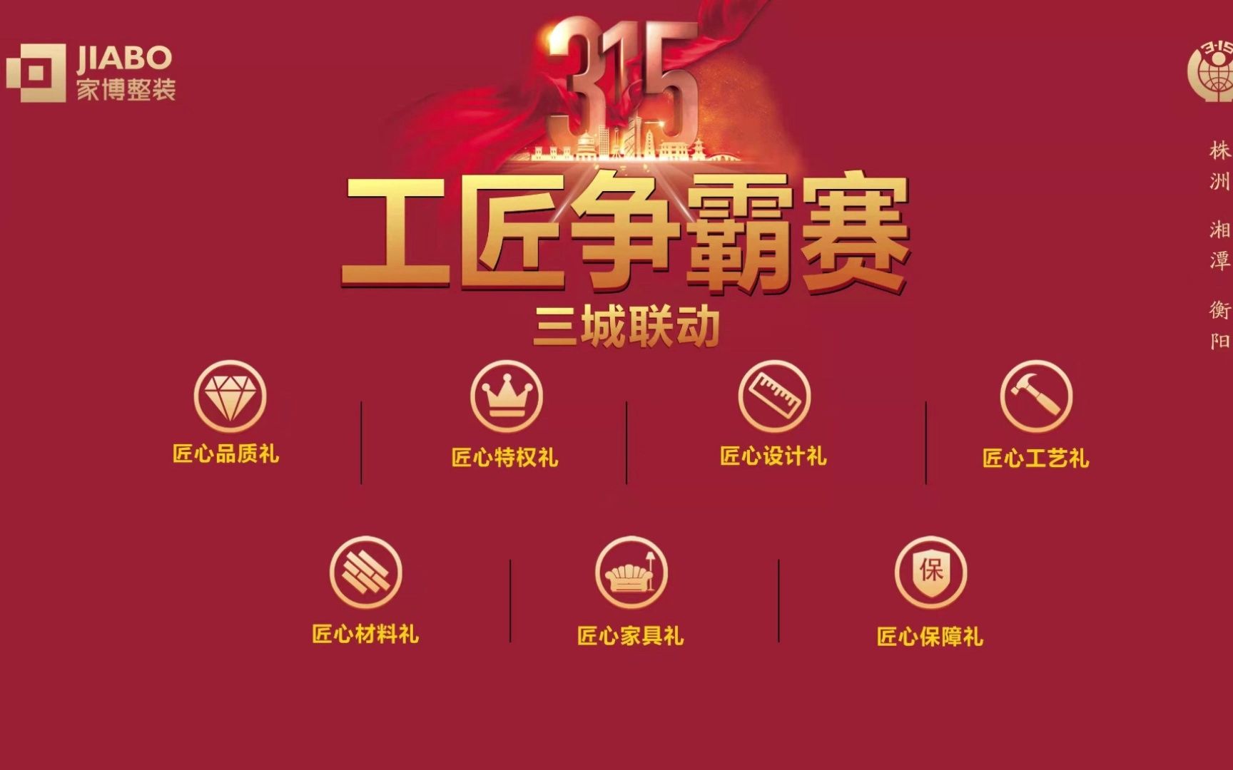 《家装自媒体营销内容创作专栏》活动宣传包装