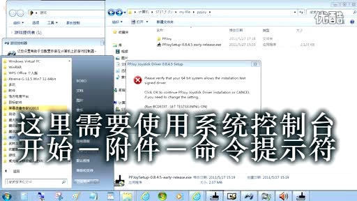 PPjoy 鼠标模拟方向盘 玩尘埃3 win7x64下安装与设置