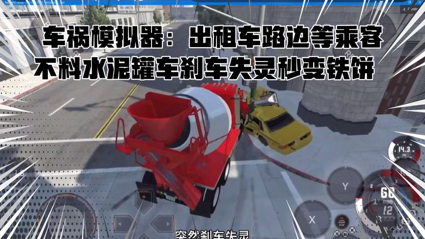 车祸模拟器(7)连环车祸解说(四)@小新爱玩游