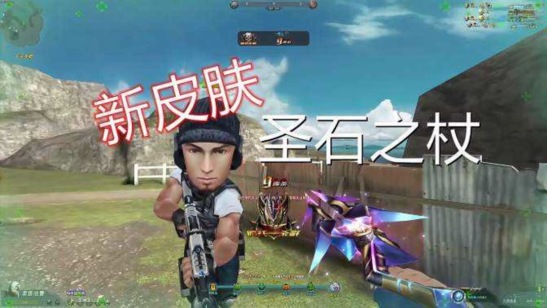 生死狙击天界使者新皮肤圣石之杖