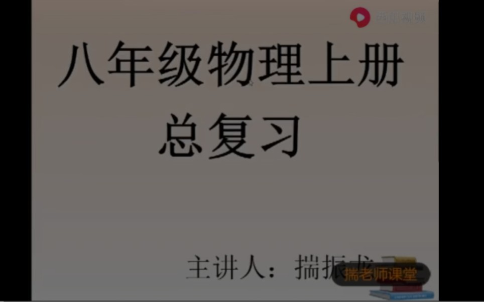 物理复习机械运动